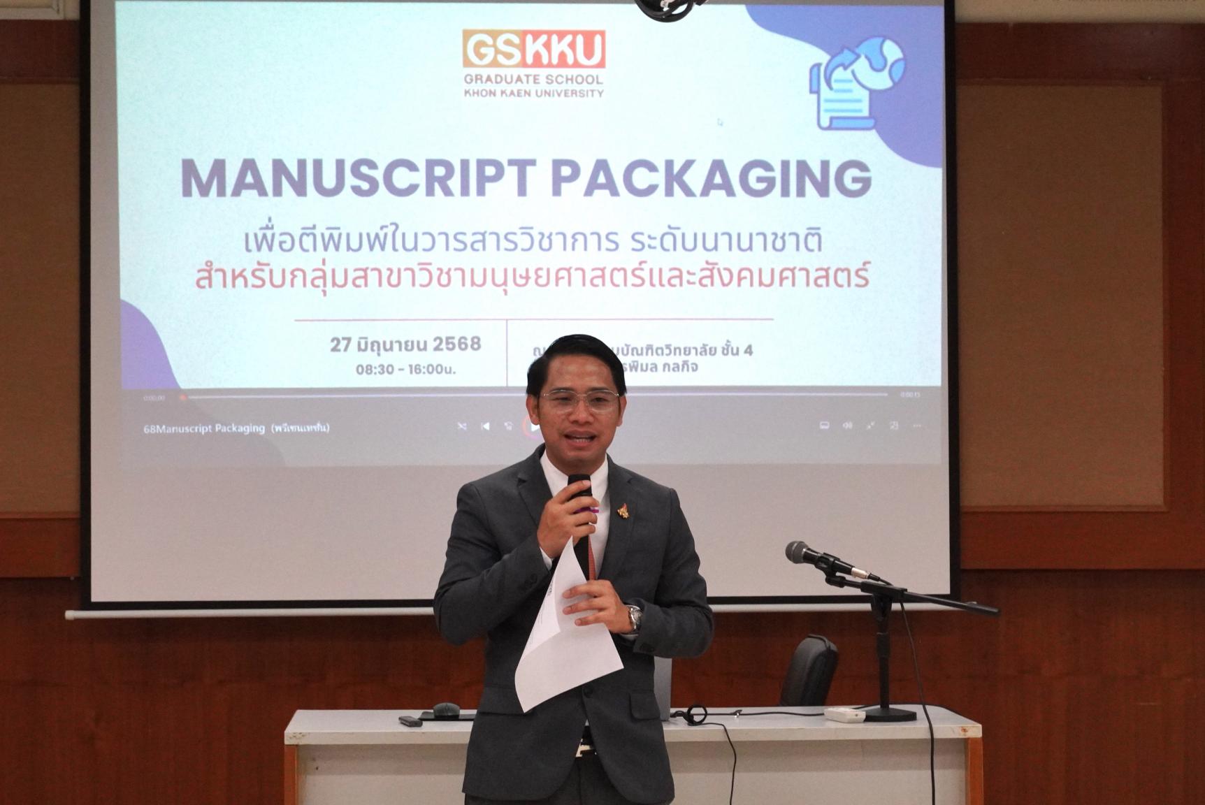 "Manuscript Packaging" เพื่อตีพิมพ์ในวารสารระดับนานาชาติ สำหรับ ...